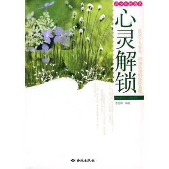 心灵解锁:青少年枕边书