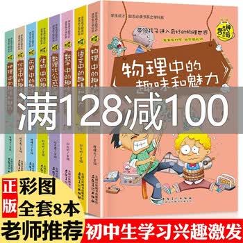 初中生课外书全套 初中课外阅读书籍物理中的趣味和魅力 五六年级中学生初二初一读物适合八下七看的图书籍