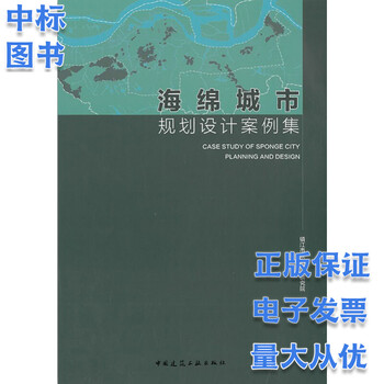 海绵城市规划设计案例集