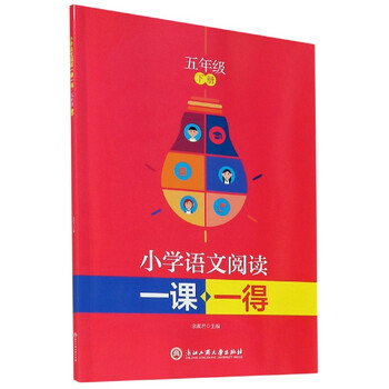 小学语文阅读一课一得(5下)