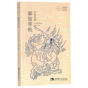 御伽草纸