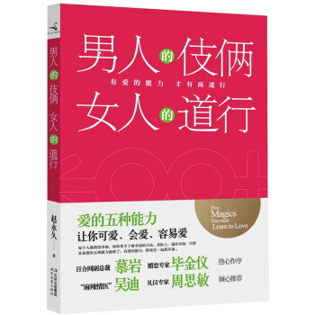 男人的伎俩 女人的道行