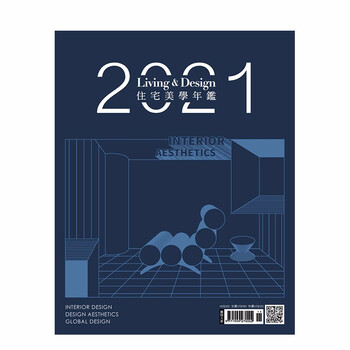 LIVING&DESIGN 2021住宅美學年鑑 港台原版 室内装修设计