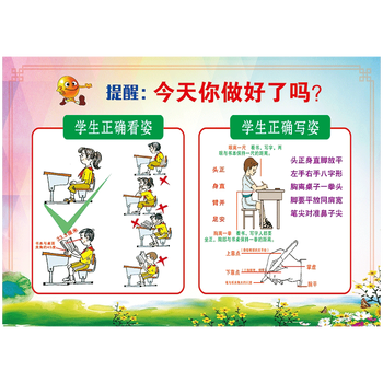 正确握笔姿势学生写字执笔方法读写坐姿看姿写姿宣传画墙贴纸SCH SCH36-08你做好了吗 50*70cm  PP覆膜贴纸