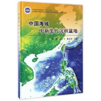 中国海域中新生代沉积盆地