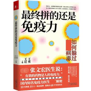 最终拼的还是免疫力