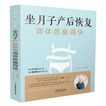 坐月子产后恢复调体质瘦得快 马良坤 月子餐食谱 孕妇产后坐月子身体调养与恢复书籍产后饮食营养菜谱坐月子与新生儿护理书籍