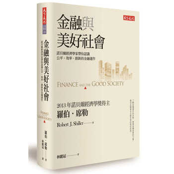 预售 原版进口书 罗伯席勒金融与美好社会：诺贝尔经济学家带你认识公平、效率、创新的金融运作天下