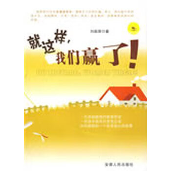 就这样，我们赢了【正版图书】