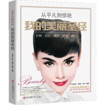 从平凡到惊艳 我的美丽