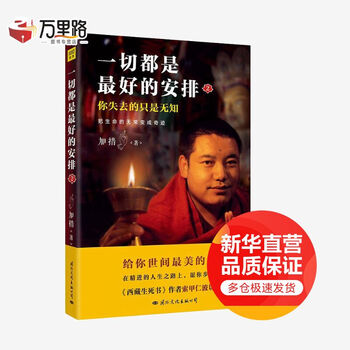 一切都是最好的安排(2)把生命的无常变成奇迹