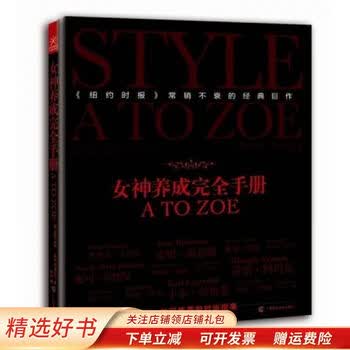 女神养成完全手册ATOZOE