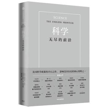 科学；科技强国 基础科学；前沿科学；十四五；跃迁