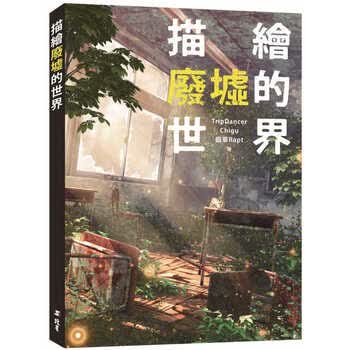 预售 原版进口书 TripDancer描绘废墟的世界北星