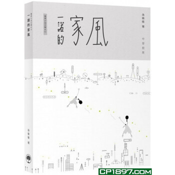 一诺的家风 19 孙衞衞 中华教育 进口原版