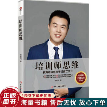 培训师思维