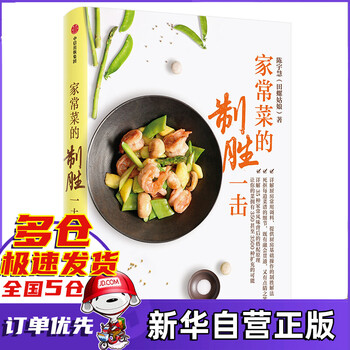 家常菜的制胜一击