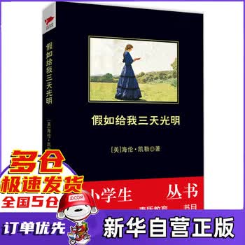假如给我三天光明