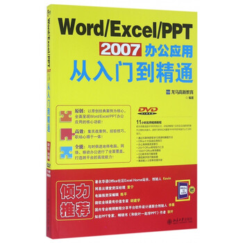 Word\Excel\PPT2007办公应用从入门到精通(附光盘)