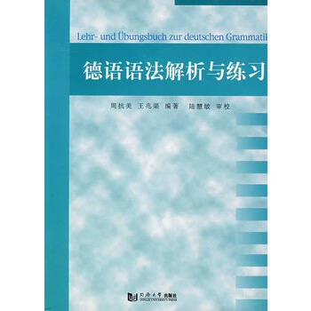 德语语法解析与练习