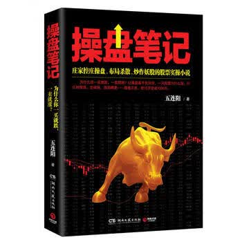操盘笔记 五连阳 9787540475963 湖南文艺出版社