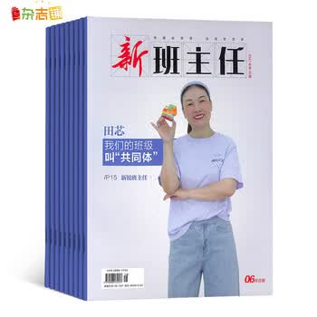 新班主任杂志订阅 2022年7月起订 1年共12期 教育教学期刊杂志 班主任读全年订阅每月快递