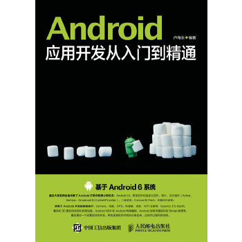 Android应用开发从入门到精通