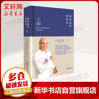 轻而易举的富足2 中英文双语新版
