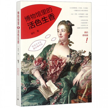 博物馆里的活色生香