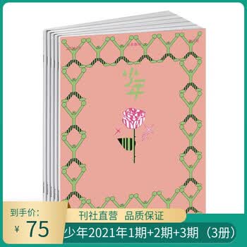 三联生活周刊青少刊 2021年第1期+第2期+第3期（共3册） 少年新知 人文思维启蒙 思维训练书籍