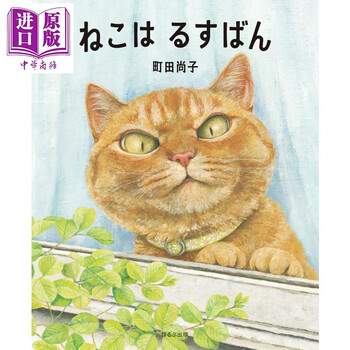 ねこはるすばん