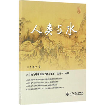 人类与水【正版图书】