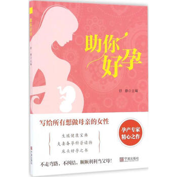 助你好孕【正版图书，放心下单】