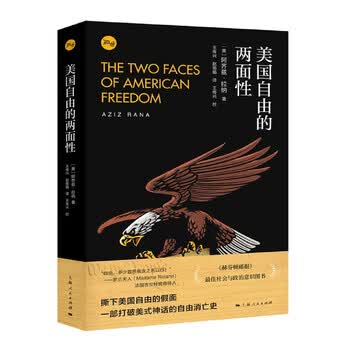 美国自由的两面性
