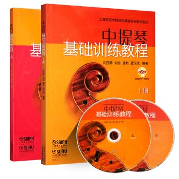 中提琴基础训练教程(附光盘二张) 沈西蒂刘念盛利蓝汉成 传记 9787552309256