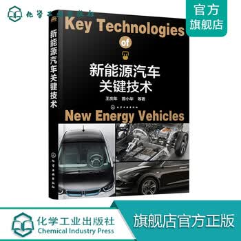 新能源汽车关键技术