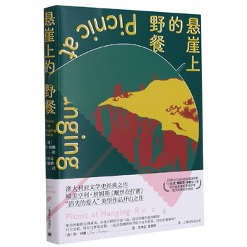 悬崖上的野餐