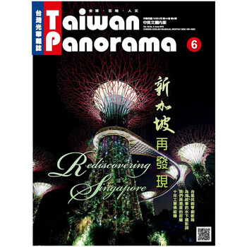 订阅 Taiwan Panorama 生活综合杂志 中国台湾繁体中文原版 年订12期