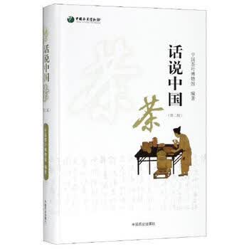 话说中国茶(第2版)