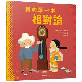在途 沙达德．凯德－萨拉．费隆我的di一本相对论三民