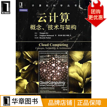 现货包邮 云计算：概念、技术与架构3770310