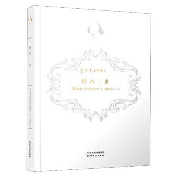 理查三世(精)/新译莎士比亚全集