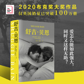 舒吉贝恩 道格拉斯·斯图尔特 2020年布克奖作品 图书
