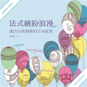 法式缤纷浪漫1：画出自我疗愈的正向能量 15  拉鲁斯