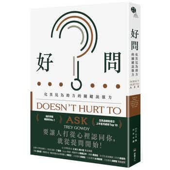 预售 特雷．高迪好问：化异见为助力的关键说服力堡垒文化