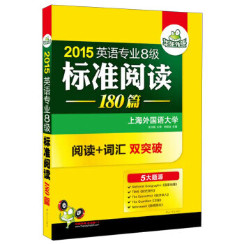 英语专业8级标准阅读180篇