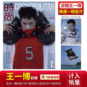 王一博封面 智族GQ杂志2021年10月/嘉人NOW2021年秋季刊/时尚伊人杂志/博客天下/时尚芭莎/T风尚志/闪闪/嘉人NOW 普通版 时尚伊人21年8月
