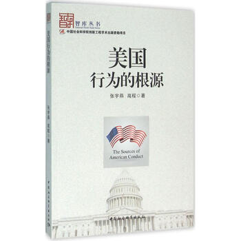 美国行为的根源