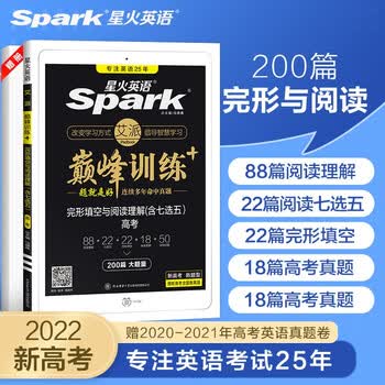 【官方正】星火英语新高考完型填空与阅读理解七选五200篇 赠高考真题 高三高考必刷题巅峰训练 【新高考】完形+阅读（7选5）