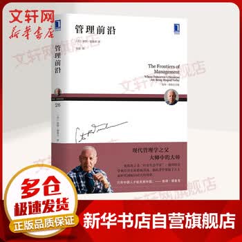 管理前沿
